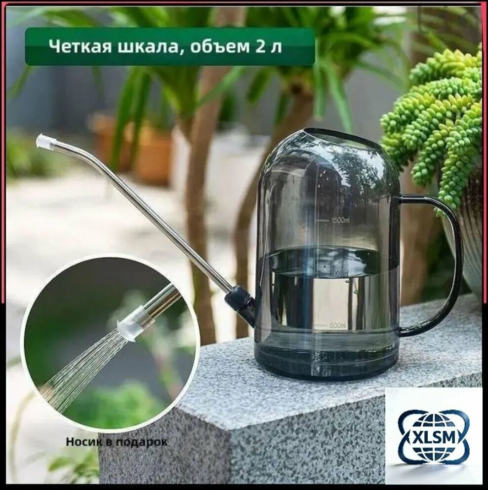 Лейка, 2 л 1 шт