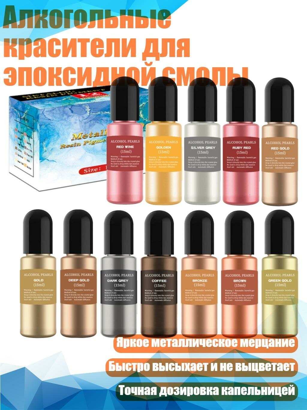 Алкогольные красители для эпоксидной смолы, 15ml