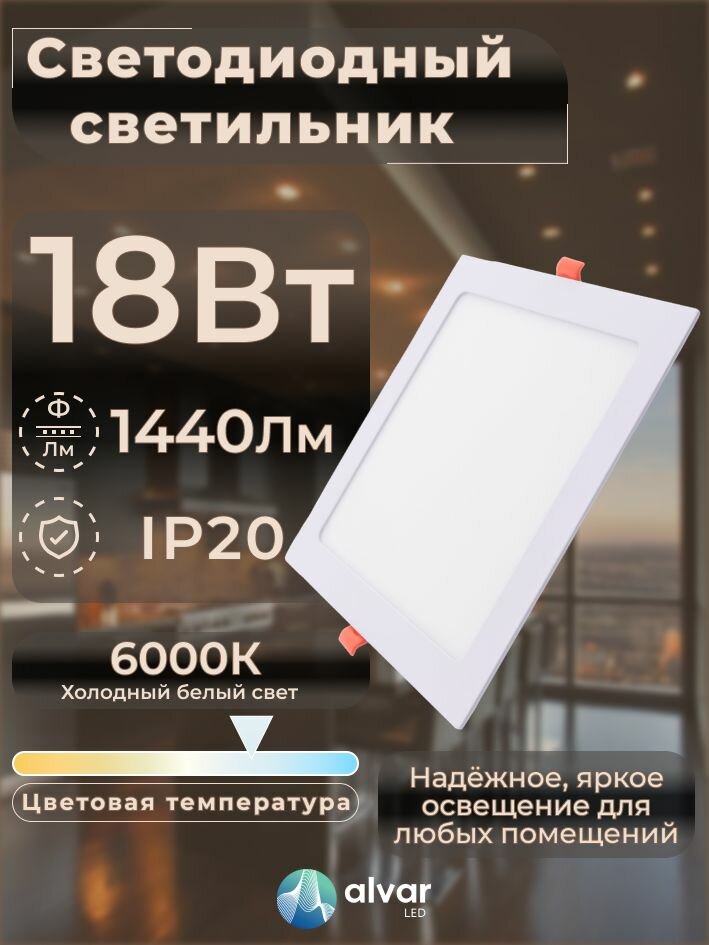 Квадратный встраиваемый светодиодный светильник 18Вт 6000K (корпус алюминиевый)