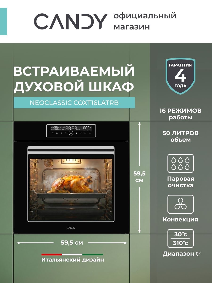 Духовой шкаф Candy Neoclassic COXT16LATRB, 78 л, 59.5 см, гриль, Конвекция, Размораживание, Сушка, 16 программ