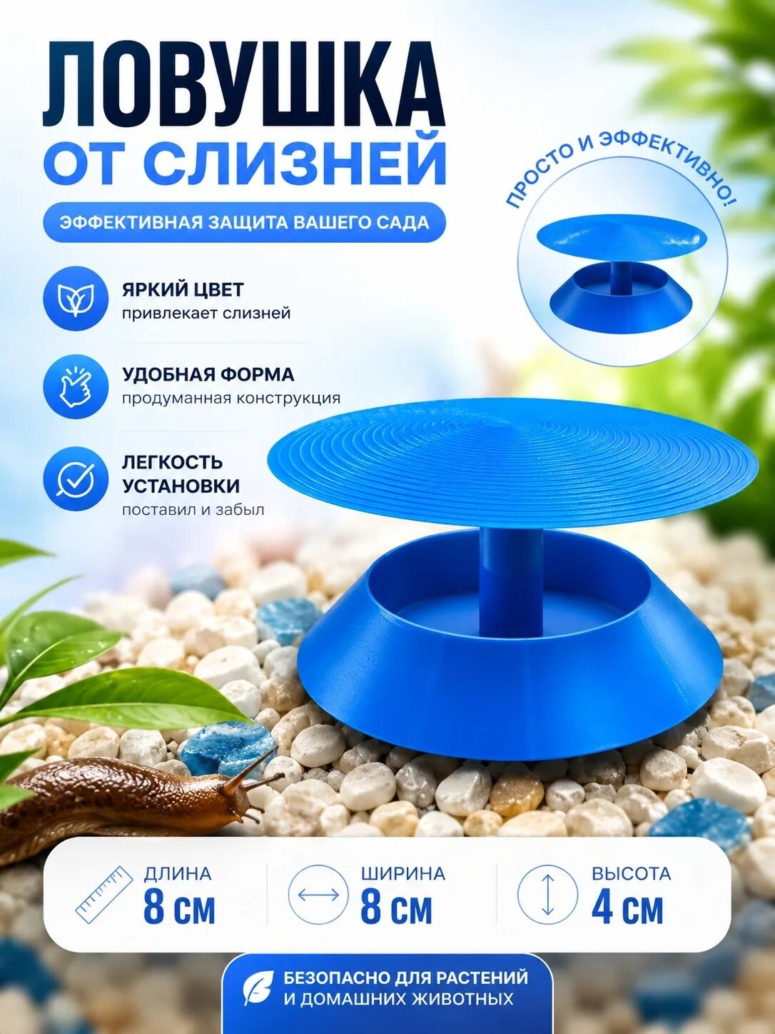 Ловушка для улиток и слизней "Садовая", эффективная защита растений, черная