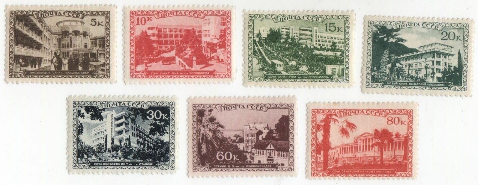 1939-45-49 51 52 Серия Набор марок 7 шт СССР Курорты III O