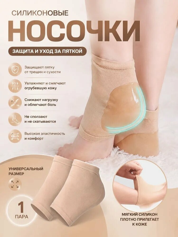 Силиконовые напяточники, накладки, носочки для пяток от натирания, трещин, мозолей, натоптышей, ортопедические подпяточники для обуви /1 пара