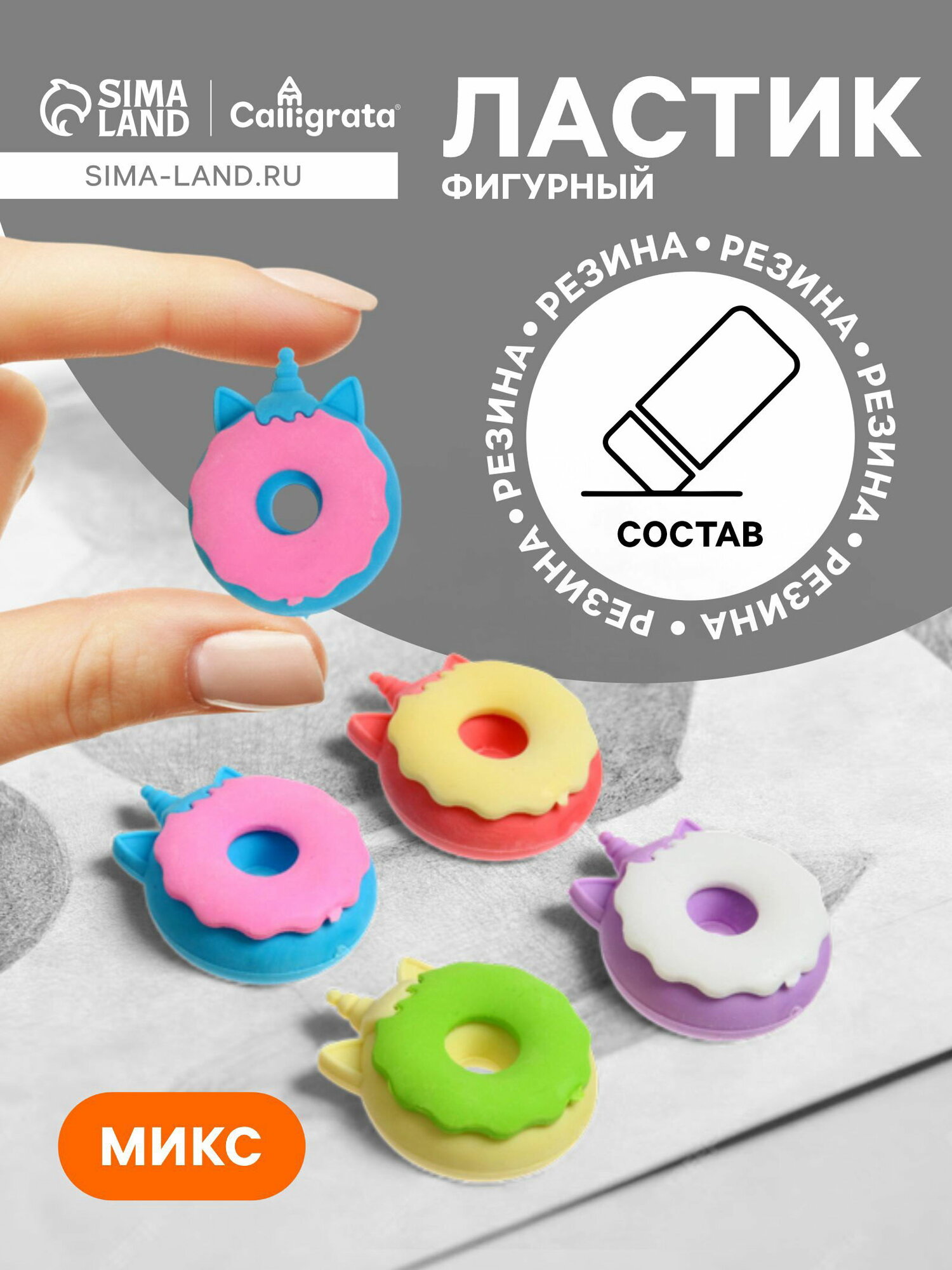 Ластик фигурный "Единорог-пончик", особенность ластика: фигурный, 70 шт.