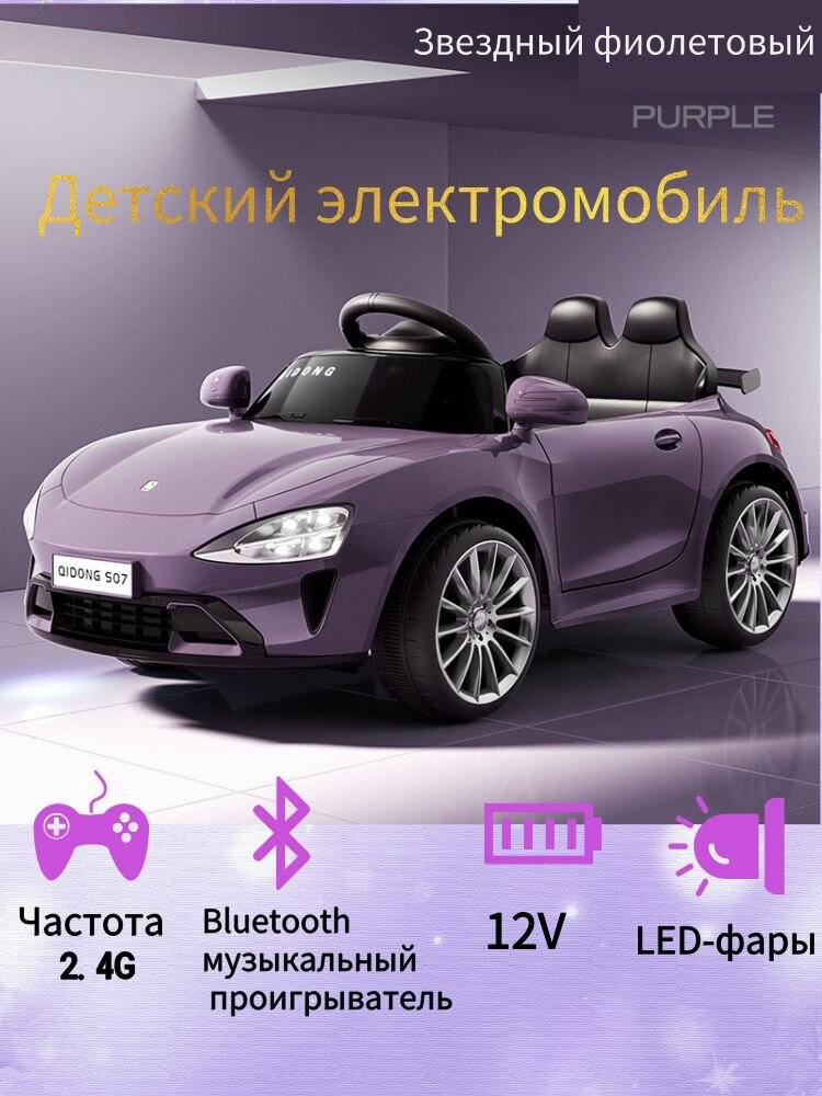 Детский электромобиль QD S07, 2WD, 12В, с пультом ДУ, Bluetooth, режимом качалки, LED фарами, для мальчиков и девочек