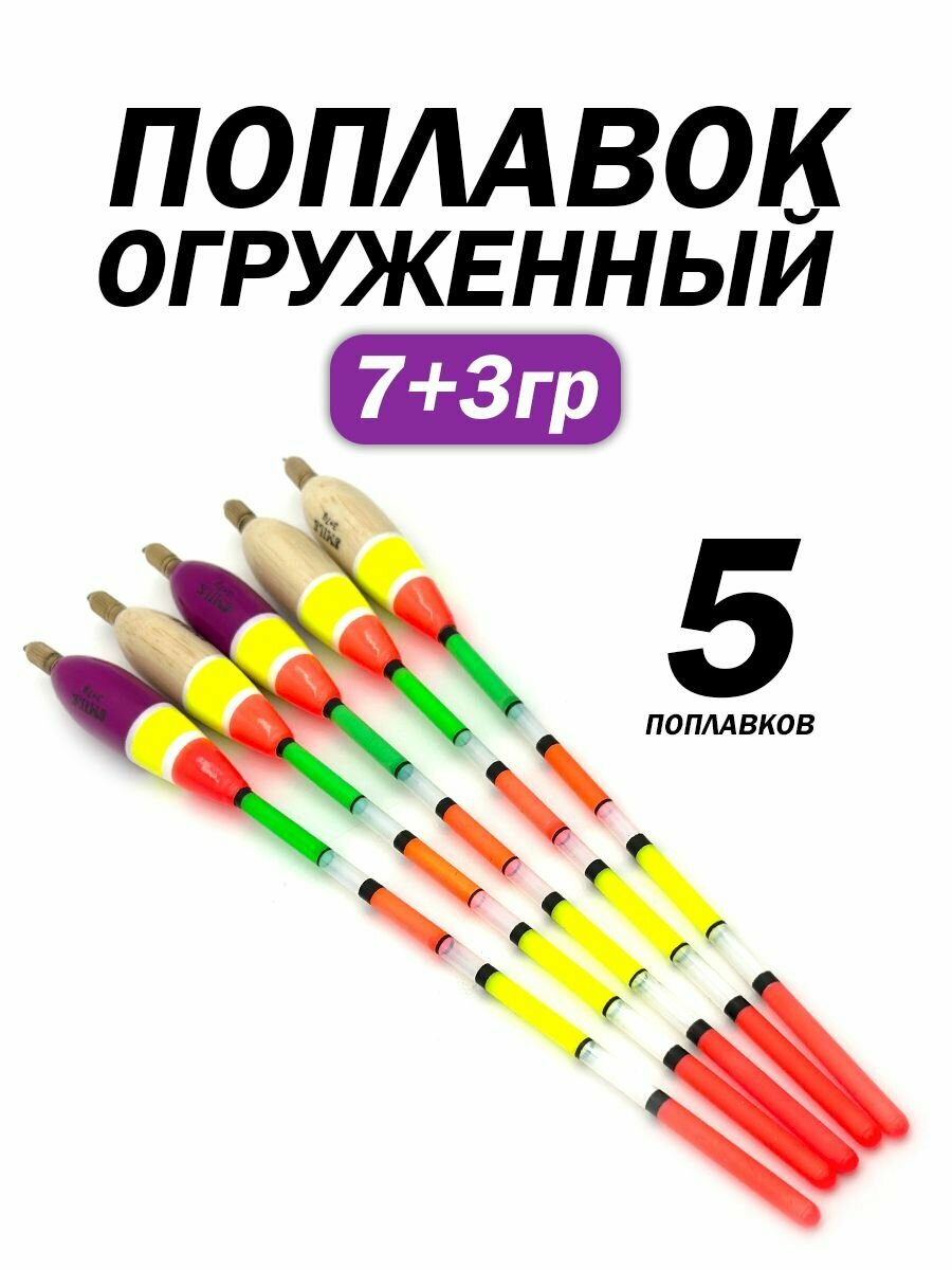 Поплавки для рыбалки огруженные для дальнего заброса