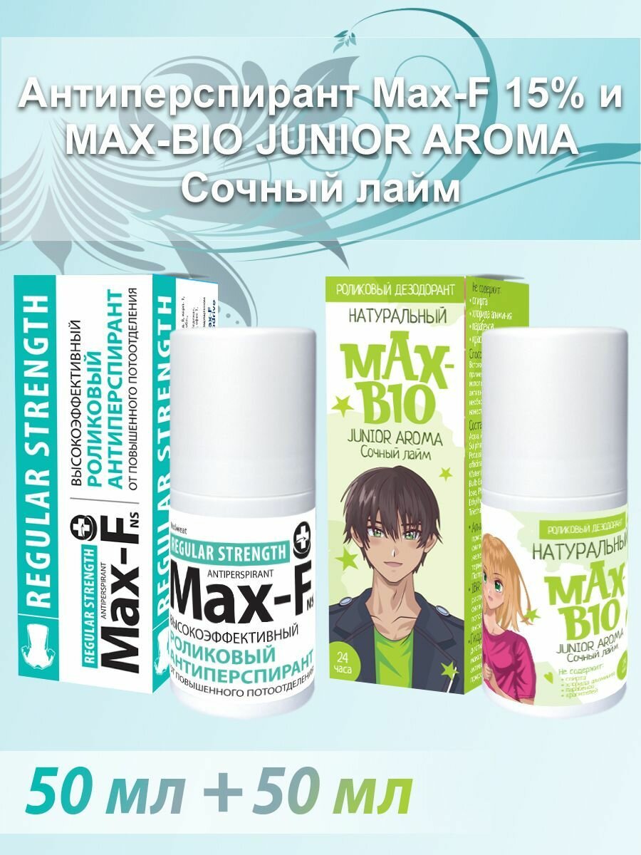 Антиперспирант Max-F 15% и Подростковый дезодорант MAX-BIO JUNIOR AROMA Сочный лайм