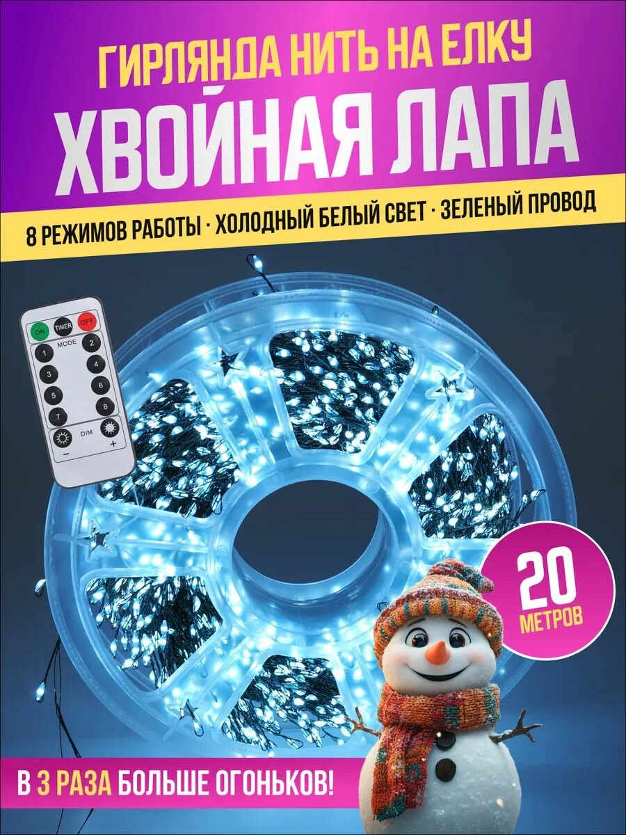Гирлянда мишура хвойная лапа роса на елку 20 метров