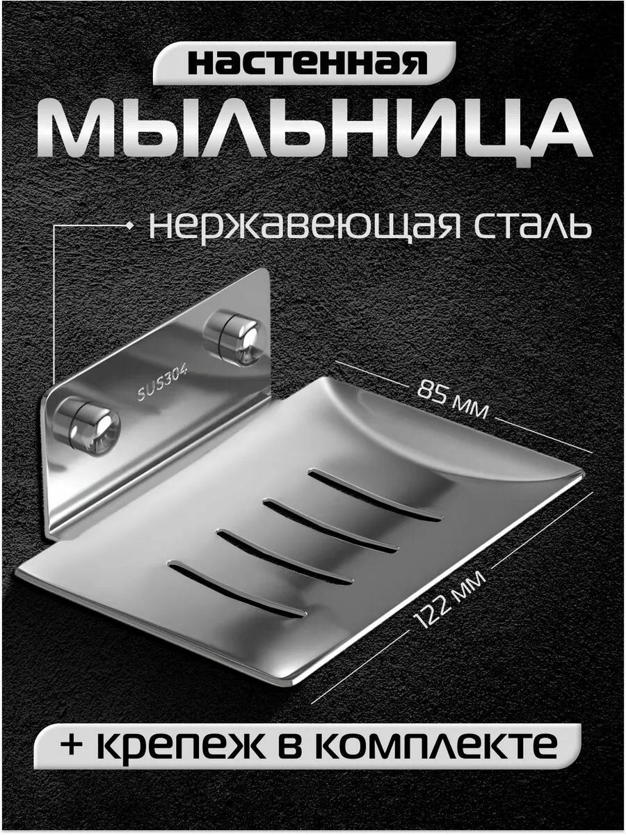 Мыльница подвесная на стену