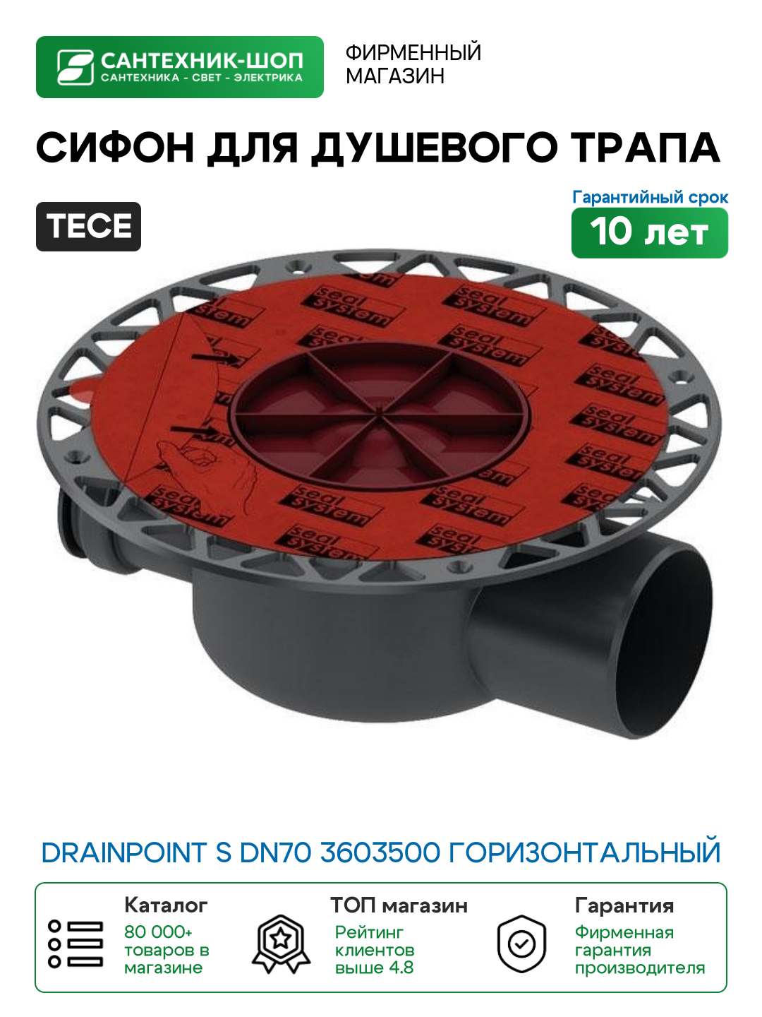 Сифон для душевого трапа Tece Drainpoint S DN70 3603500 горизонтальный без декоративной решетки