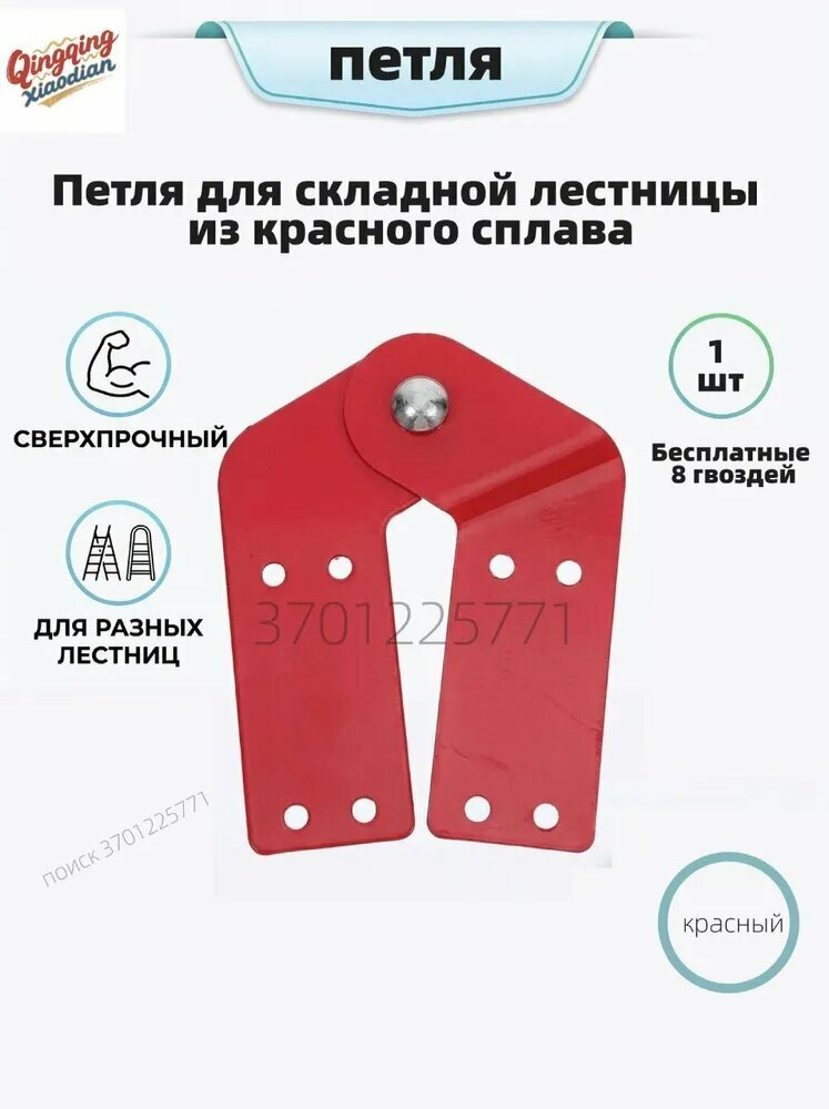Откидные лестничные петли из красного сплава для дверных конструкций с крепежом