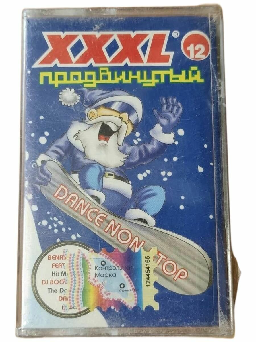 XXXL Продвинутый. Выпуск 12 , ( кассета, аудиокассета) (МС)