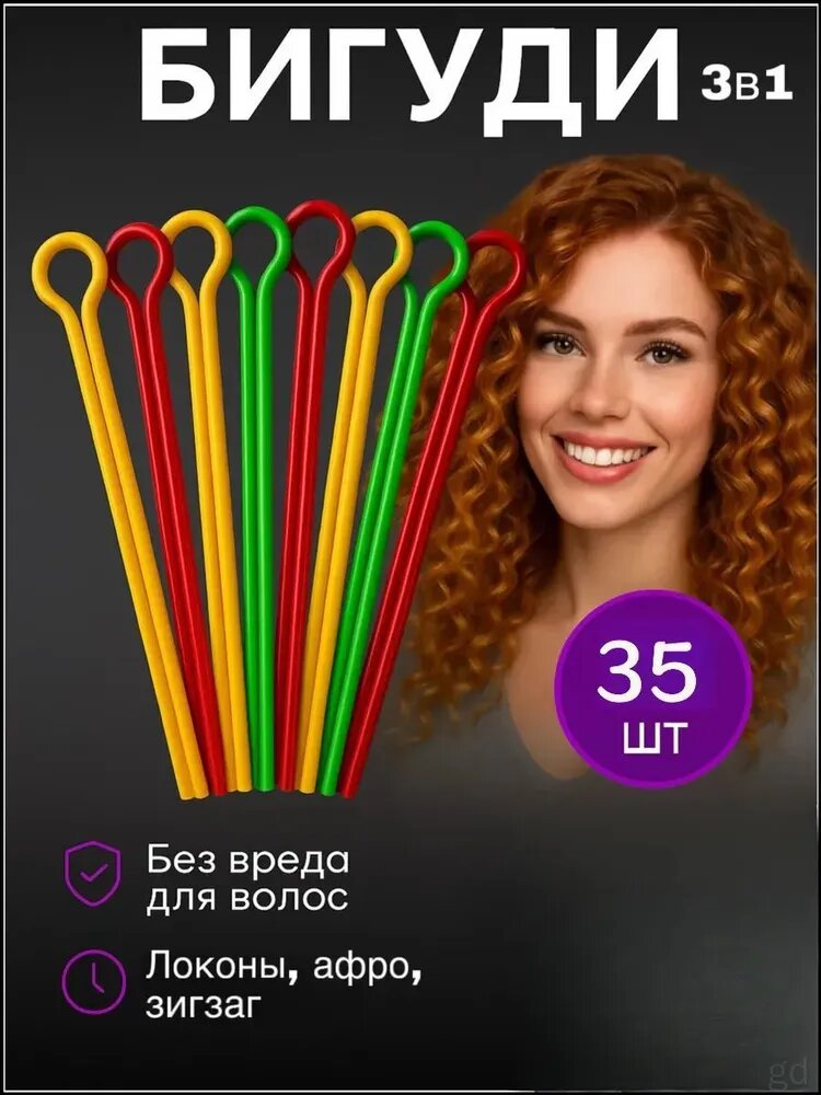 Бигуди, 35 шт