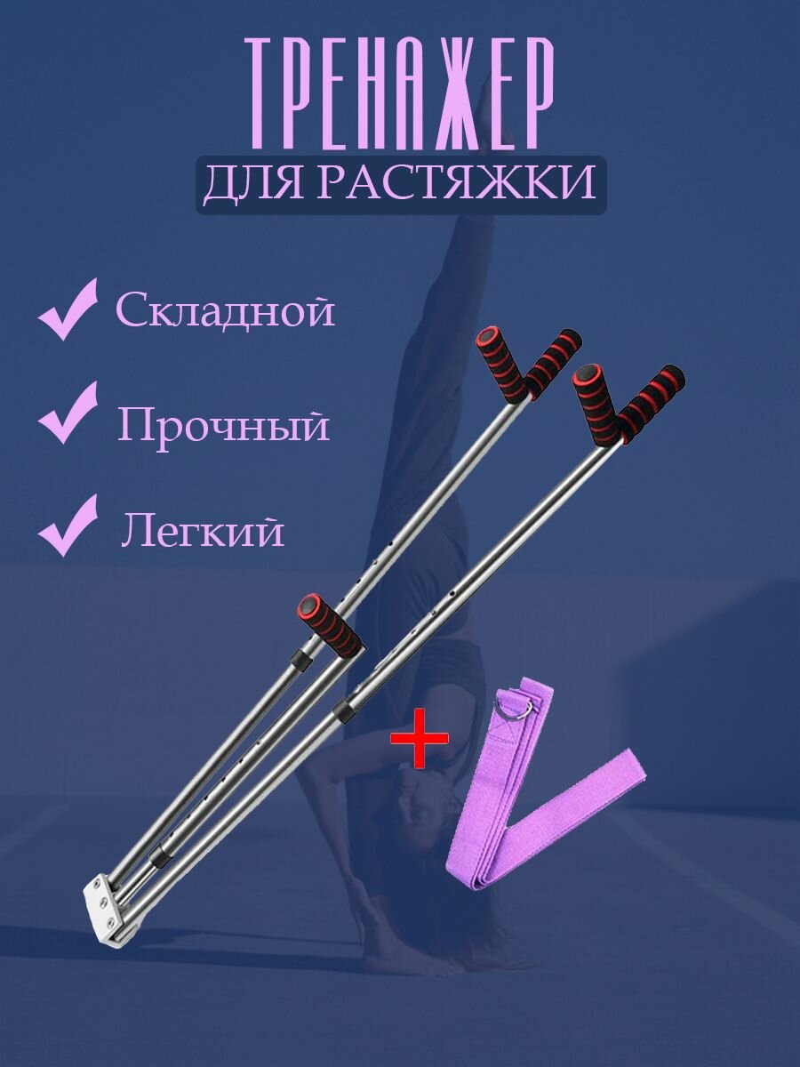Hawk Мини-тренажер Тренажер для растяжки ног
