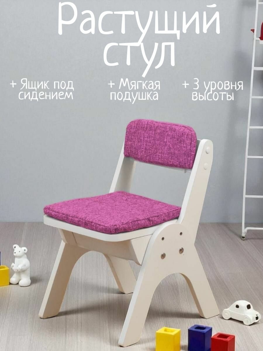 Детский растущий стул "Умка soft", цвет лиловый