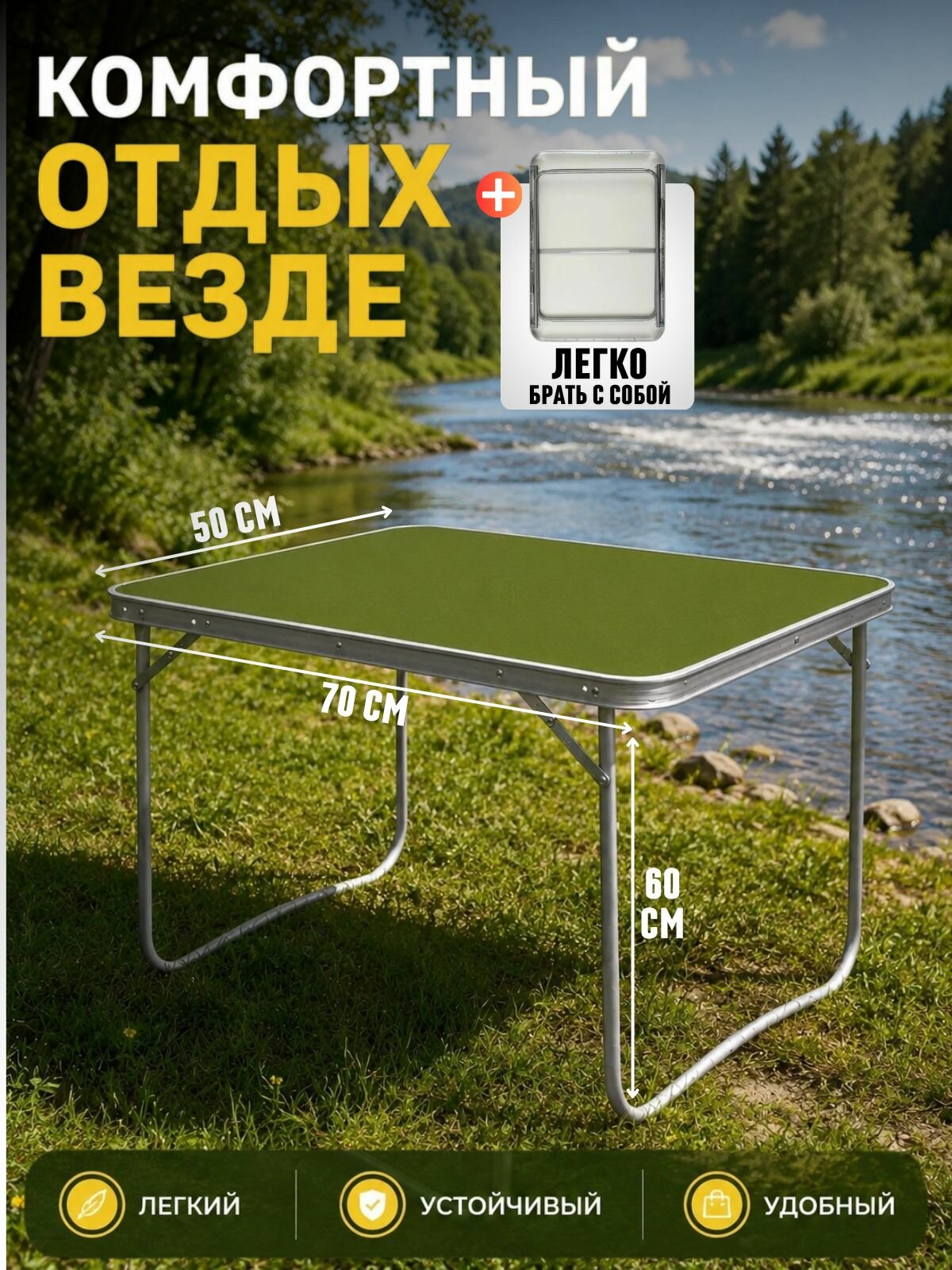 Stol skladnoy turisticheskiy nika 700h500 mm haki sst 5 2