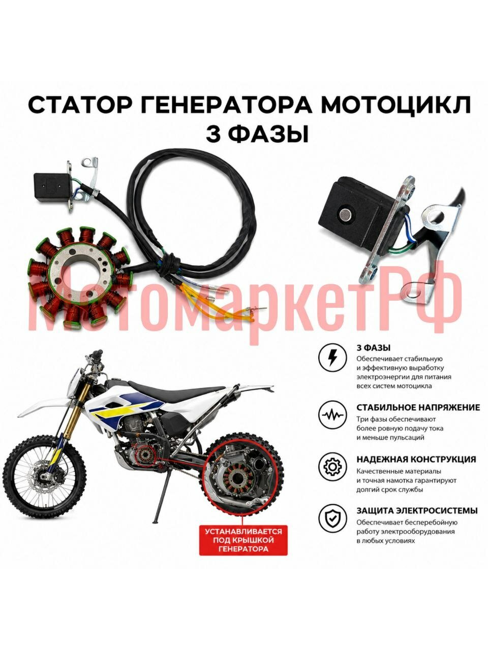 Статор генератора на мотоцикл 157FMI, 162FMJ, 166FMM (CG, CB) 12 катушек 3 фазы