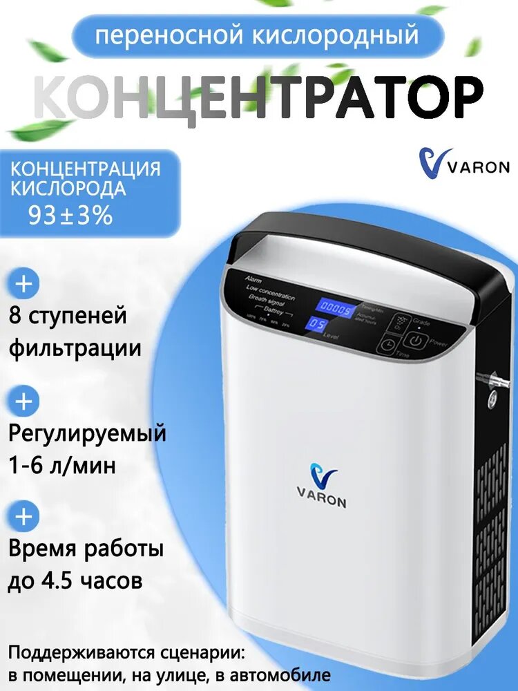Кислородный концентратор Портативный 5л/мин для путешествий и домашнего использования