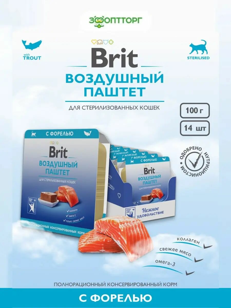 Влажный корм Brit воздушный паштет для стерилизованных кошек с форелью, 100 г х 14 шт кошачий паштет стерилизованные кошки