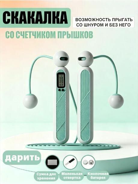 Двухрежимная скакалка с электронным счетчиком, скакалка для фитнеса взрослая, цвет ледниково-голубой, для экзаменов и тренировок