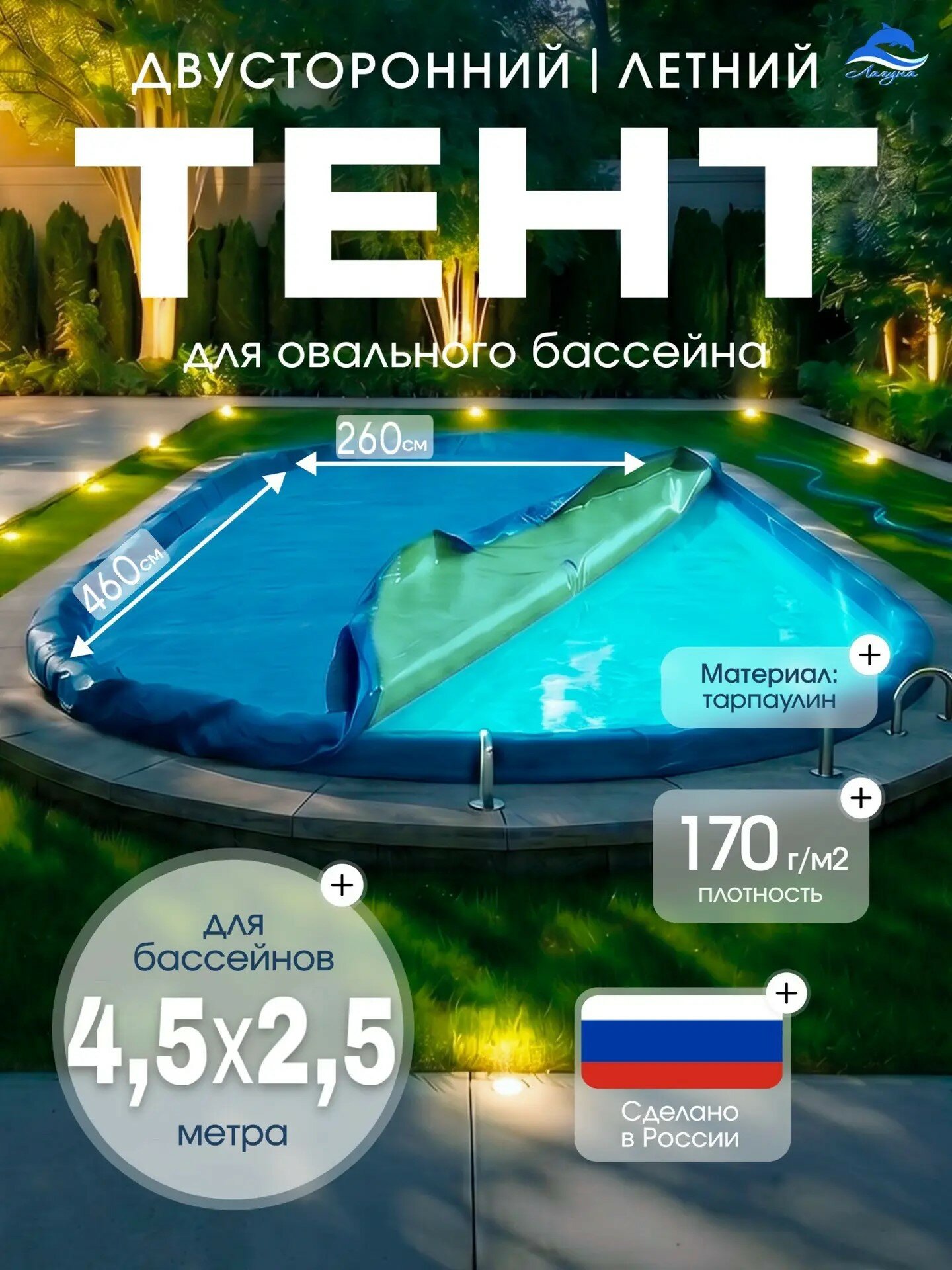 Тент лагуна овальный летний 450х250 см (сине-зеленый)