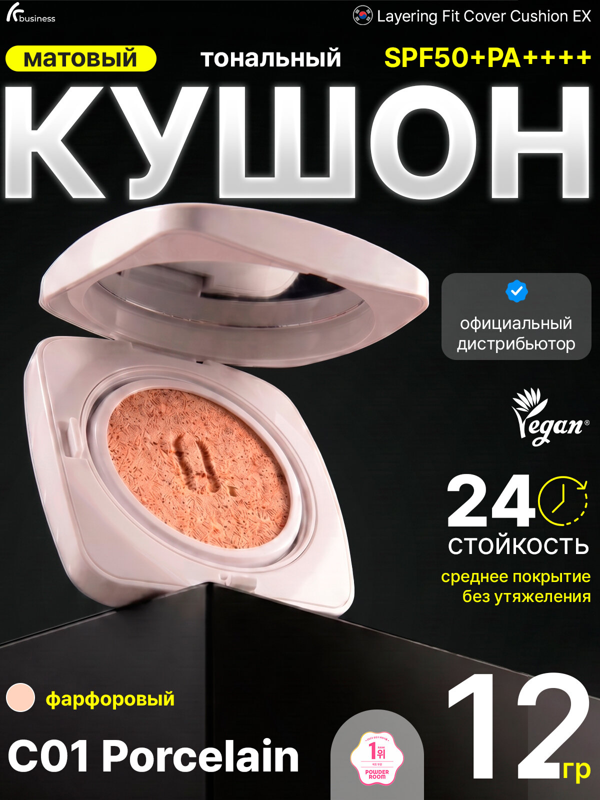 Tfit матовый тональный кушон для лица, Layering Fit Cover Cushion Ex SPF50+, тон C01