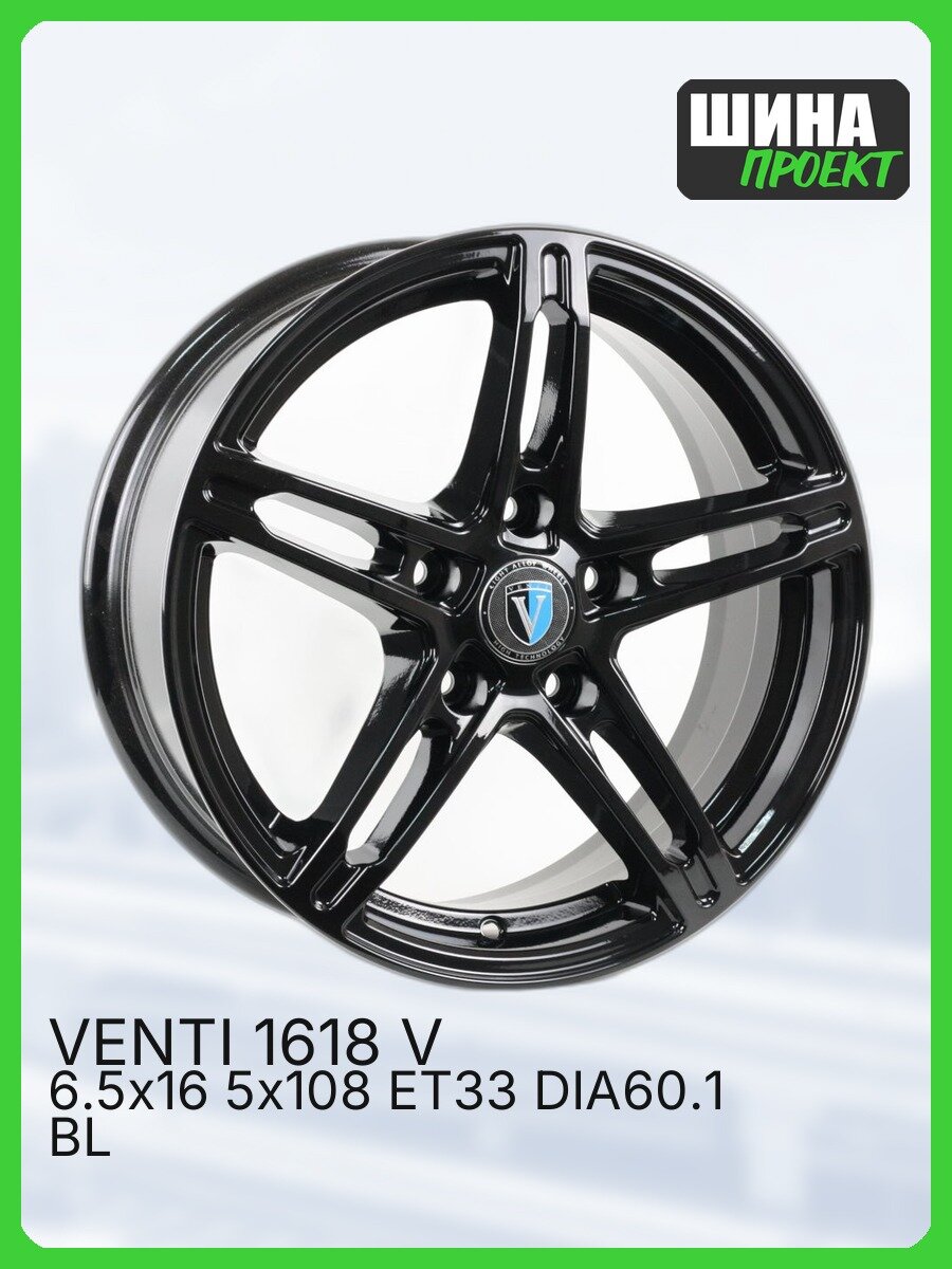 Диск литой VENTI 1618 V 6,5\R16 5*108 ET33 d60,1 BL [V1618-6516-601-5x108-33BL] Fb max 570 kg