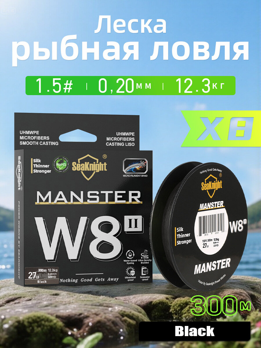 Seaknight Рыболовная леска W8 II 300 м черный 1.5