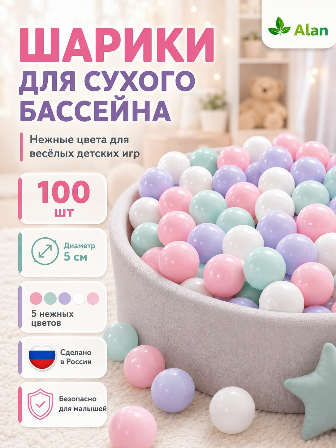 Шарики для сухого бассейна, 100 шт