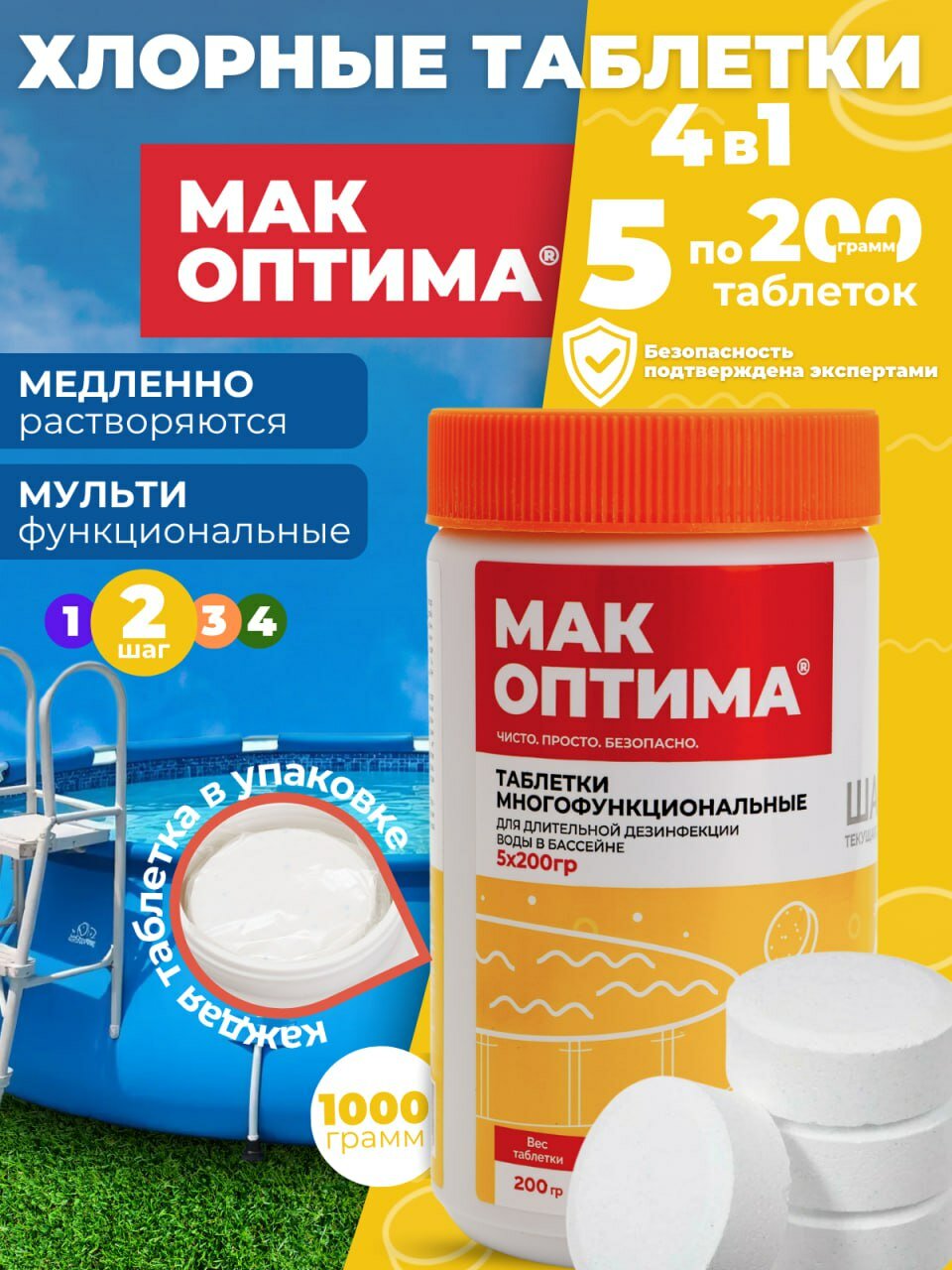 Медленный хлор 4в1, хлорные таблетки, химия для бассейна, 5 таблеток по 200 гр 1 кг. очистка воды дезинфекция бассейна медленное растворение