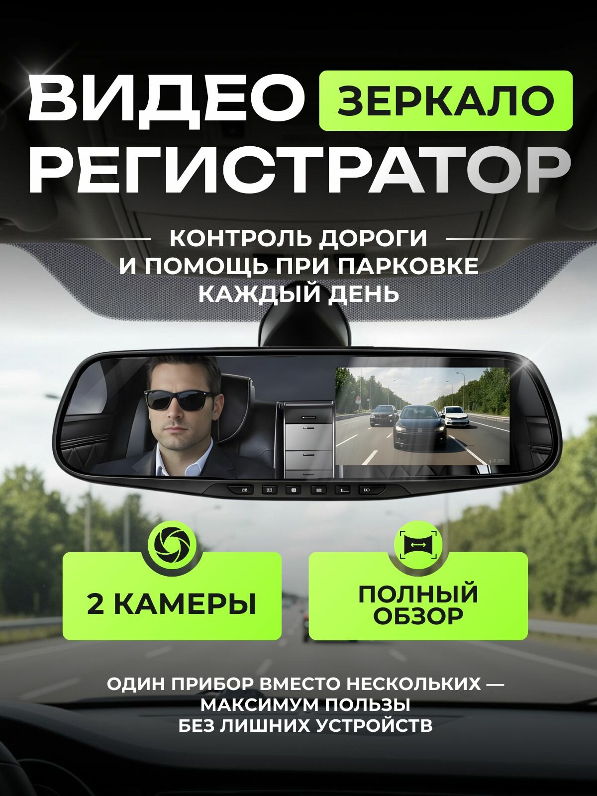 Видеорегистратор зеркало с камерой заднего вида / регистратор автомобильный зеркало