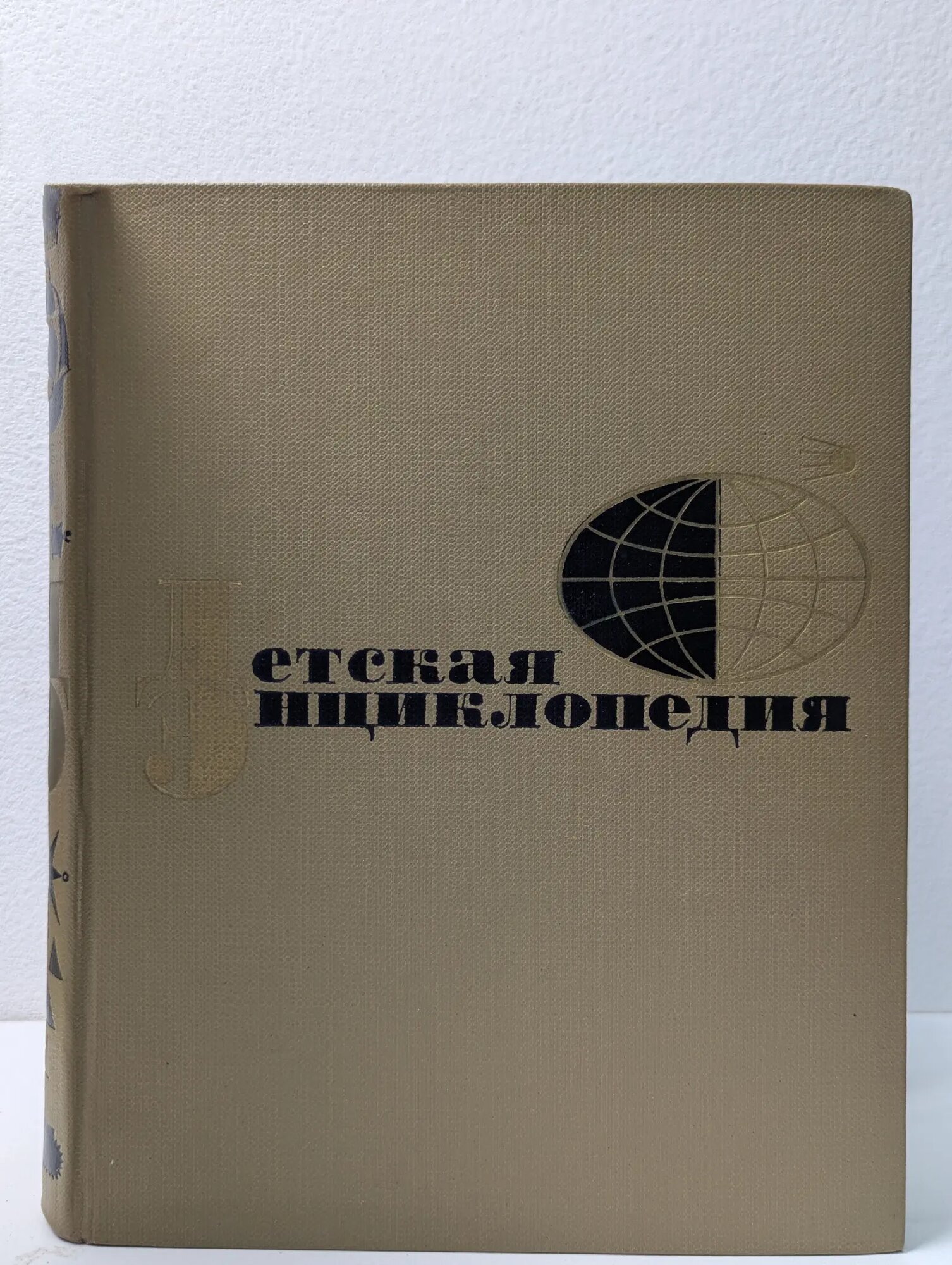 Детская энциклопедия. В 12 томах. Том 5. Земля Сборник 1964
