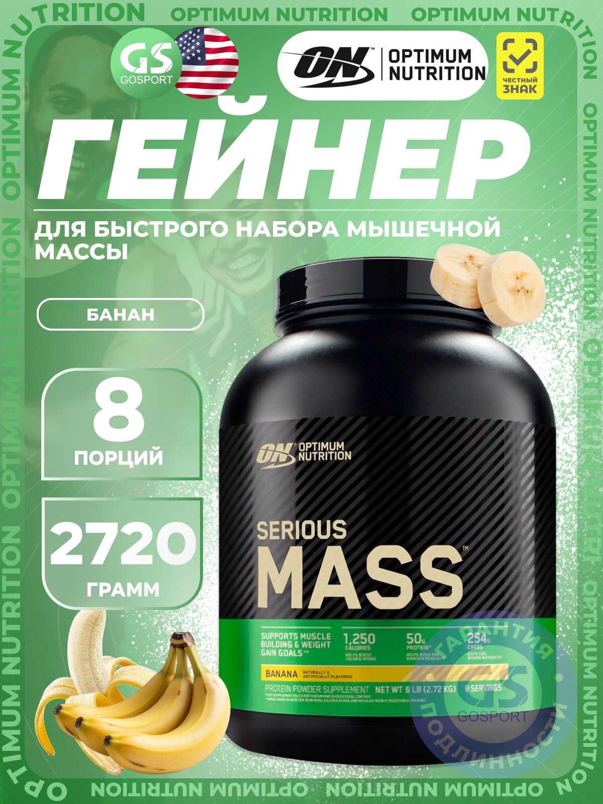 Гейнер Optimum Nutrition Serious Mass 2720 г, Банан