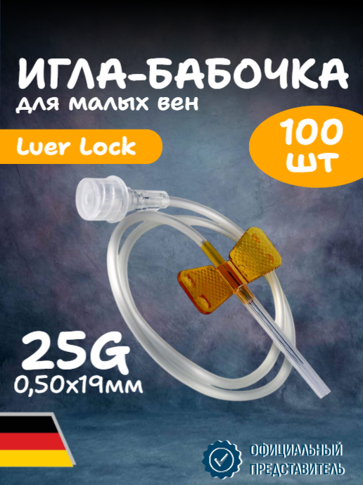 Устройство для вливания в малые вены - игла-бабочка LUER LOCK 25G (0,50х19мм) SFM 100 шт