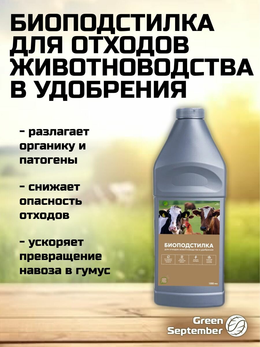 Био-подстилка GreenSeptember для животных — фото 1
