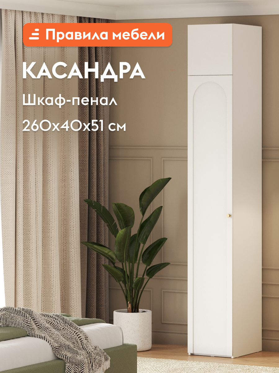 Распашной шкаф-пенал Касандра с полками, со штангой, с антресолью, 40х51х260 см, Белый / Золото