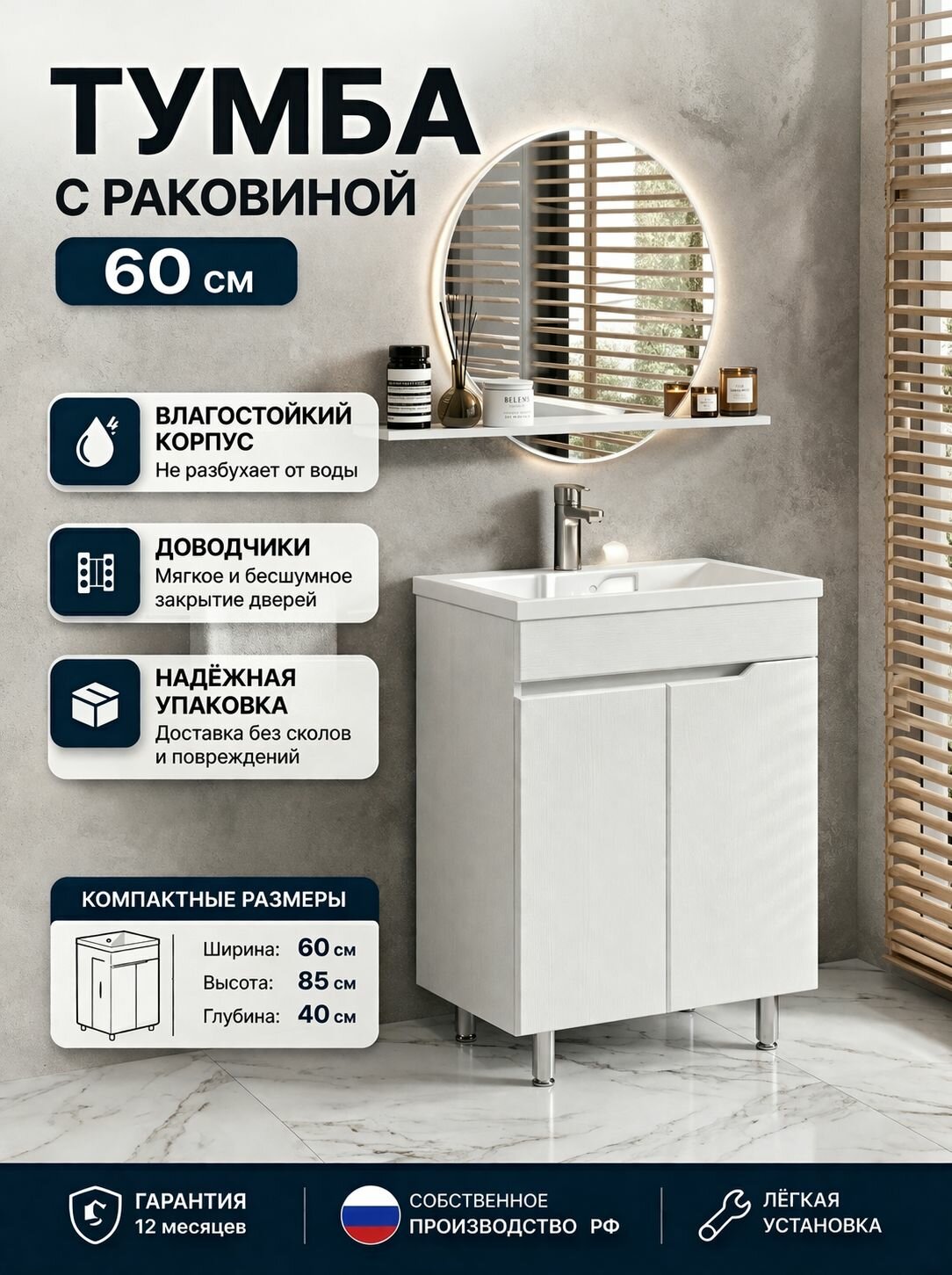 Тумба с раковиной Мебель Лайн Optima, ЛДСП, МДФ, белая, 60 см х 40 см х 85 см
