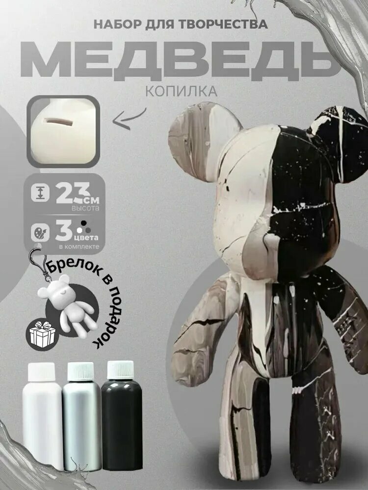 Набор для творчества мишка разукрась сам bearbrick