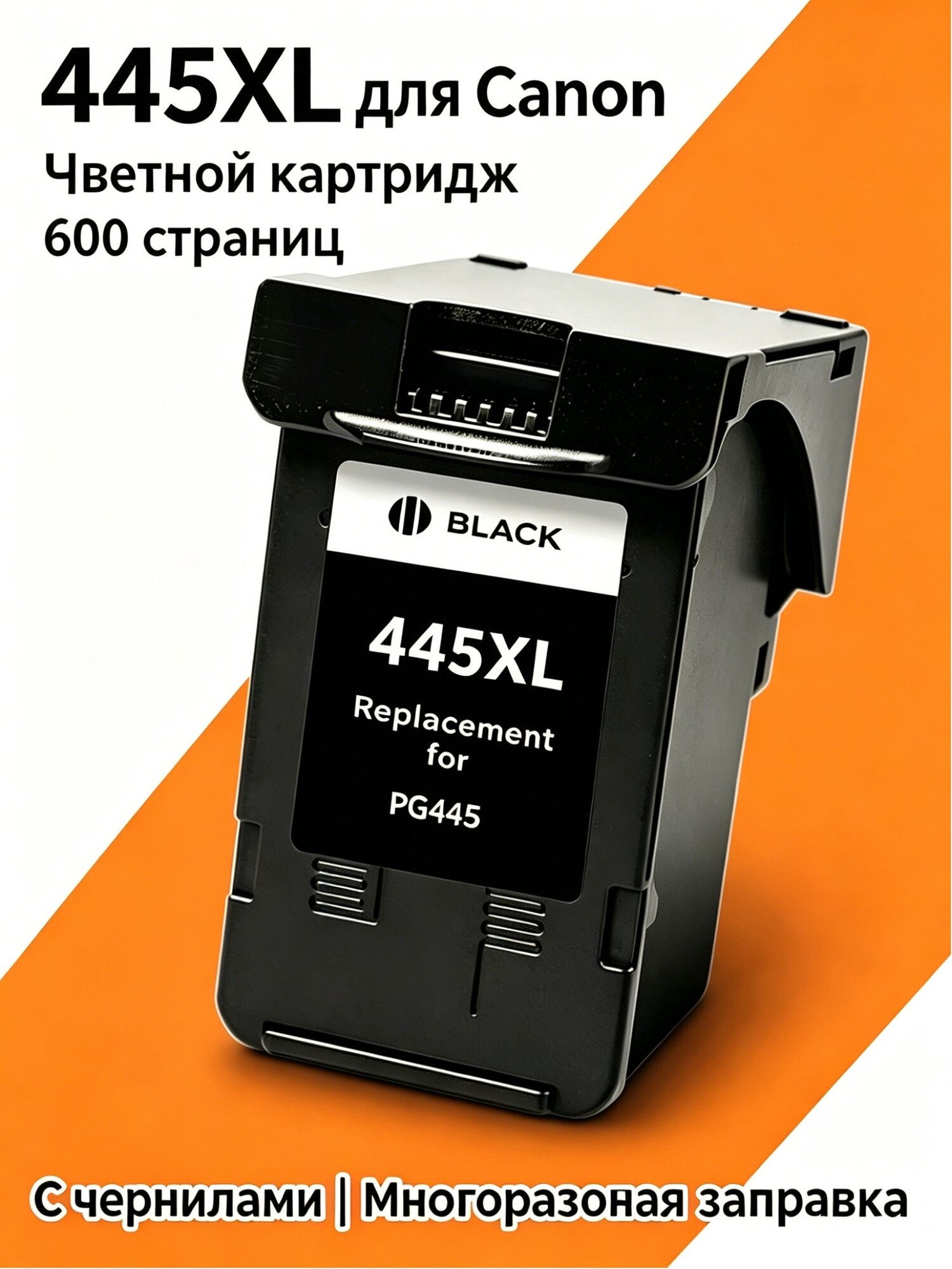 Картридж черный Canon PG-445XL увеличенной емкости для PIXMA MG2540S TS3340 iP2840 MX494