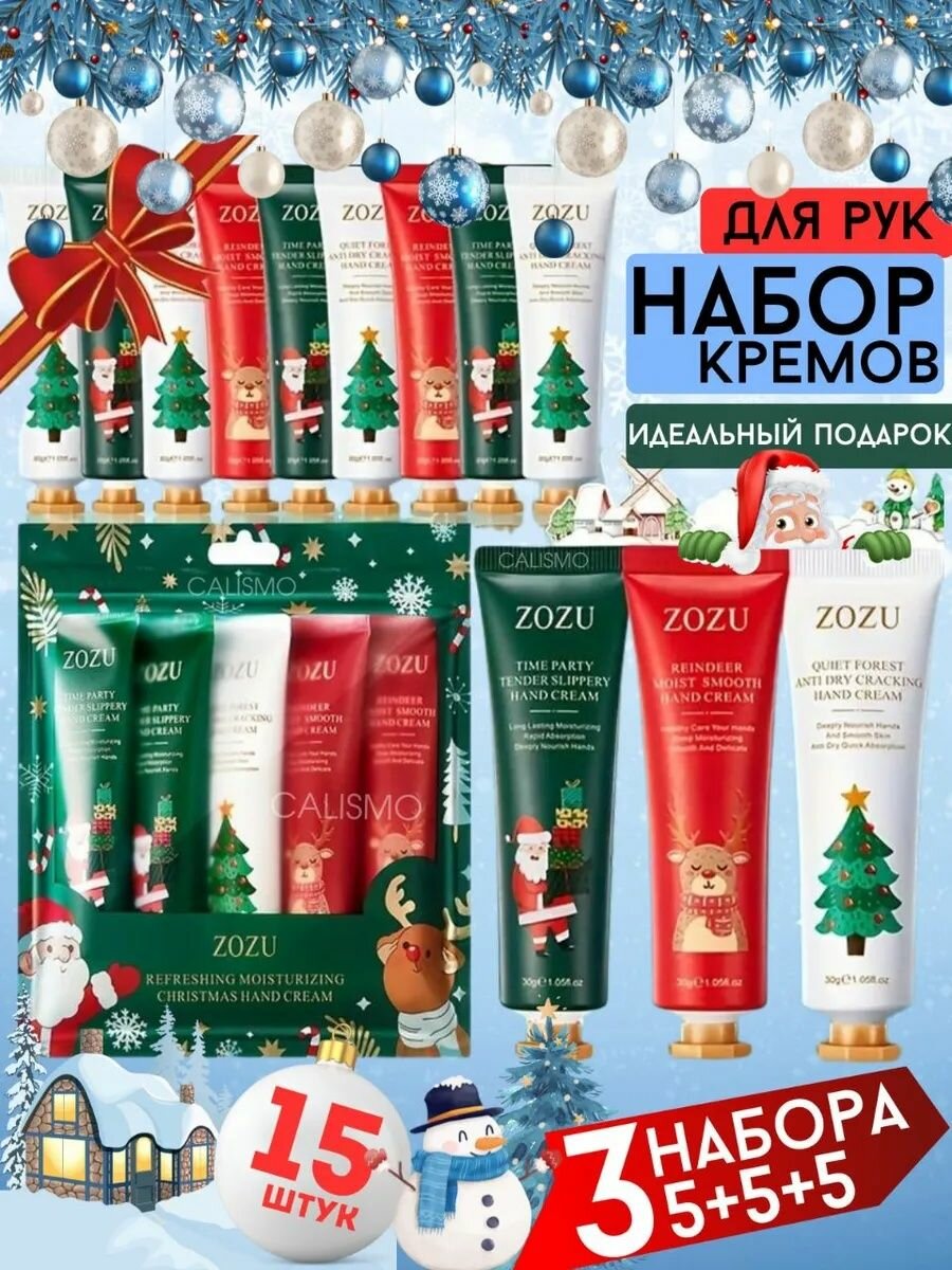 Подарочный набор для женщин /Подарок на Новый год / Новогодний набор косметики для женщин, девушек / Крем для рук 15 штук мини формат / Сувенир на Новый год