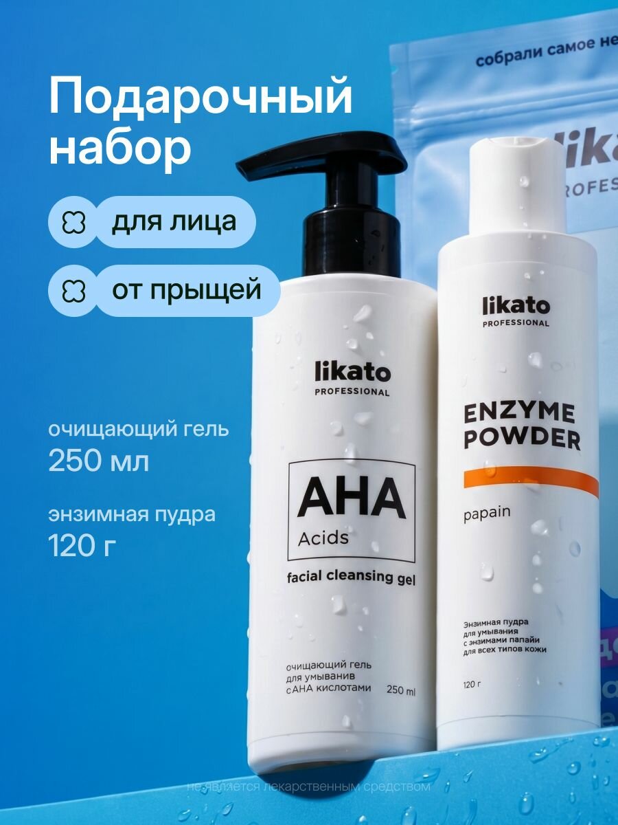 Энзимная пудра от черных точек, гель для умывания, набор