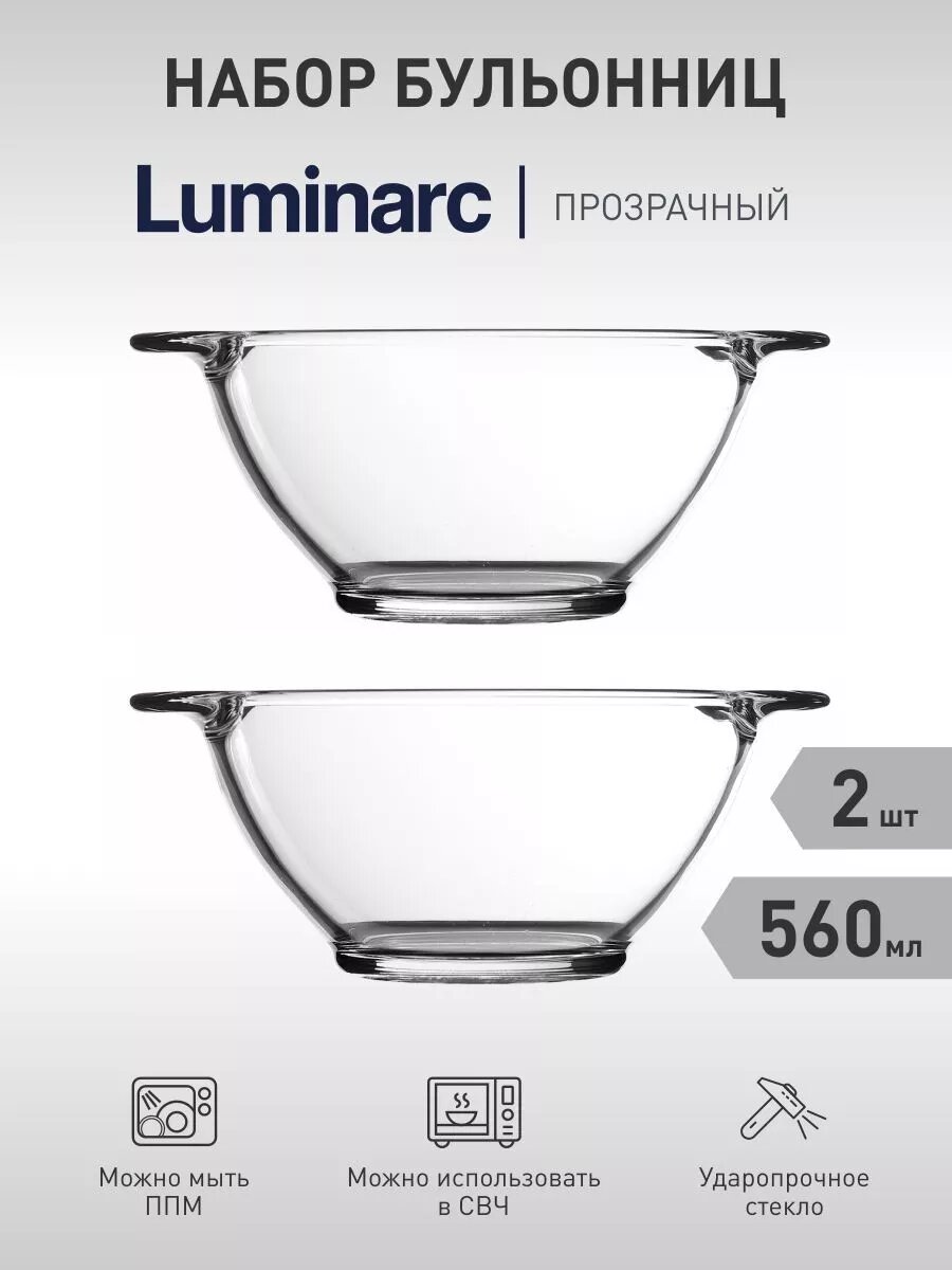 Бульонница 560 мл прозрачная, 2-шт