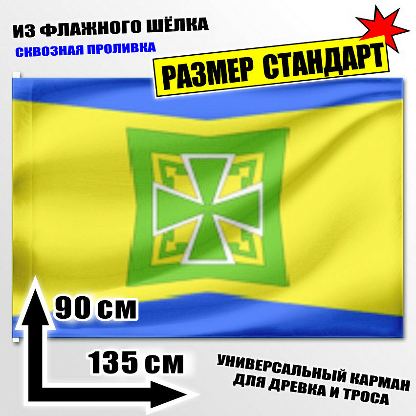 Флаг Темижбекского сельского поселения 135x90 см.