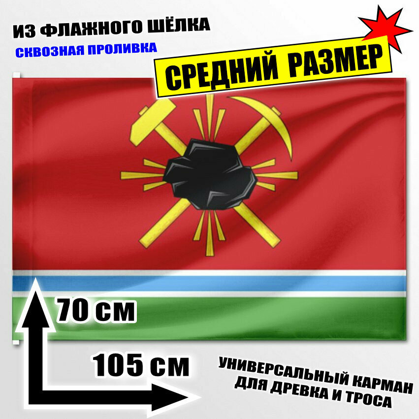 Флаг средний Ленинска-Кузнецкого 105x70 см