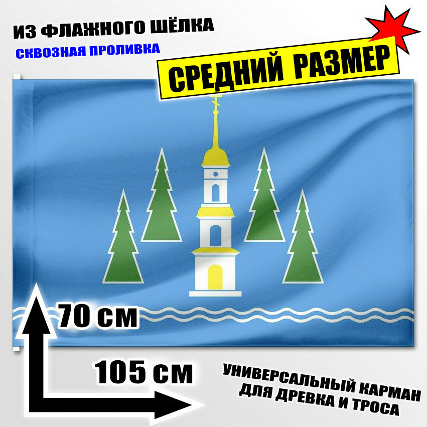 Флаг средний Раменского района 105x70 см