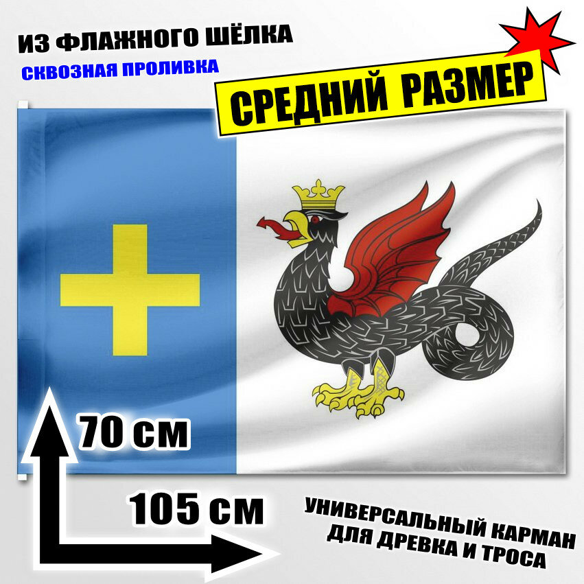 Флаг средний Каширского района (Московская область) 105x70 см