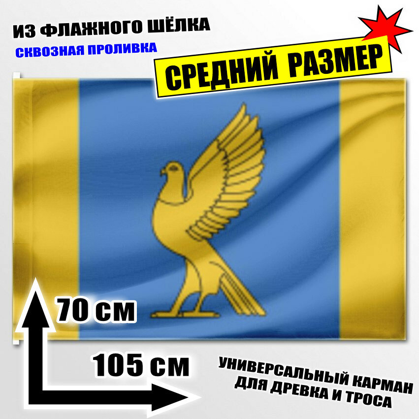 Флаг средний Кумертау 105x70 см
