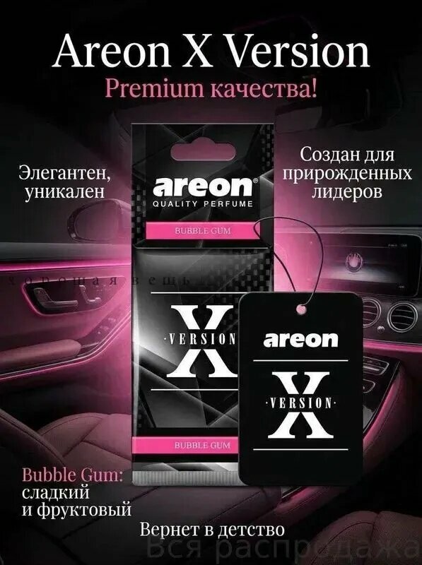 Ароматизатор автомобильный, Bubble Gum/Жевательная резинка