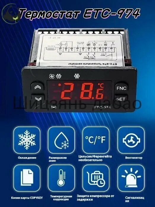 Контроллер Elitech ETC-974, 2 пласт. датчика