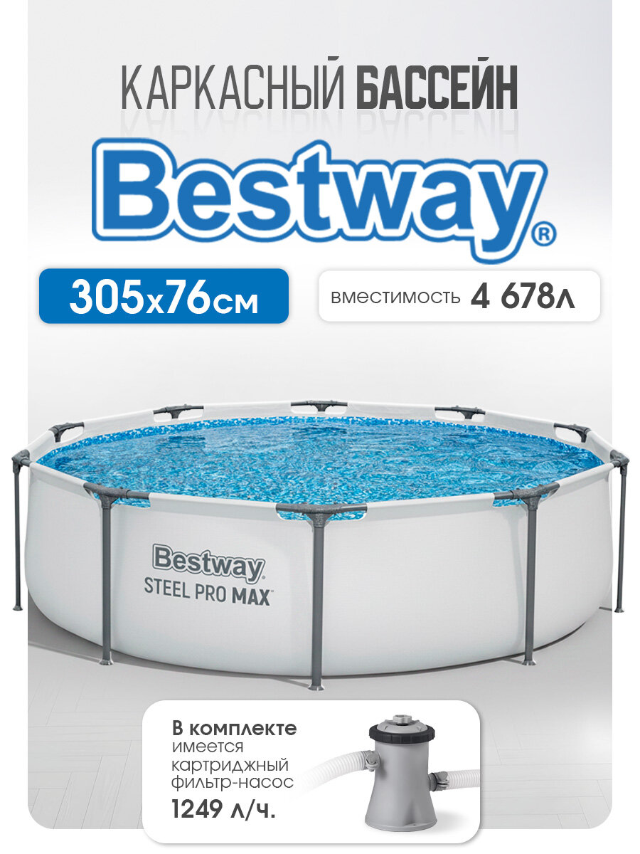 Каркасный бассейн Steel Pro Max Bestway (в комплекте фильтр-насос) 305 х 76 см, 4678л